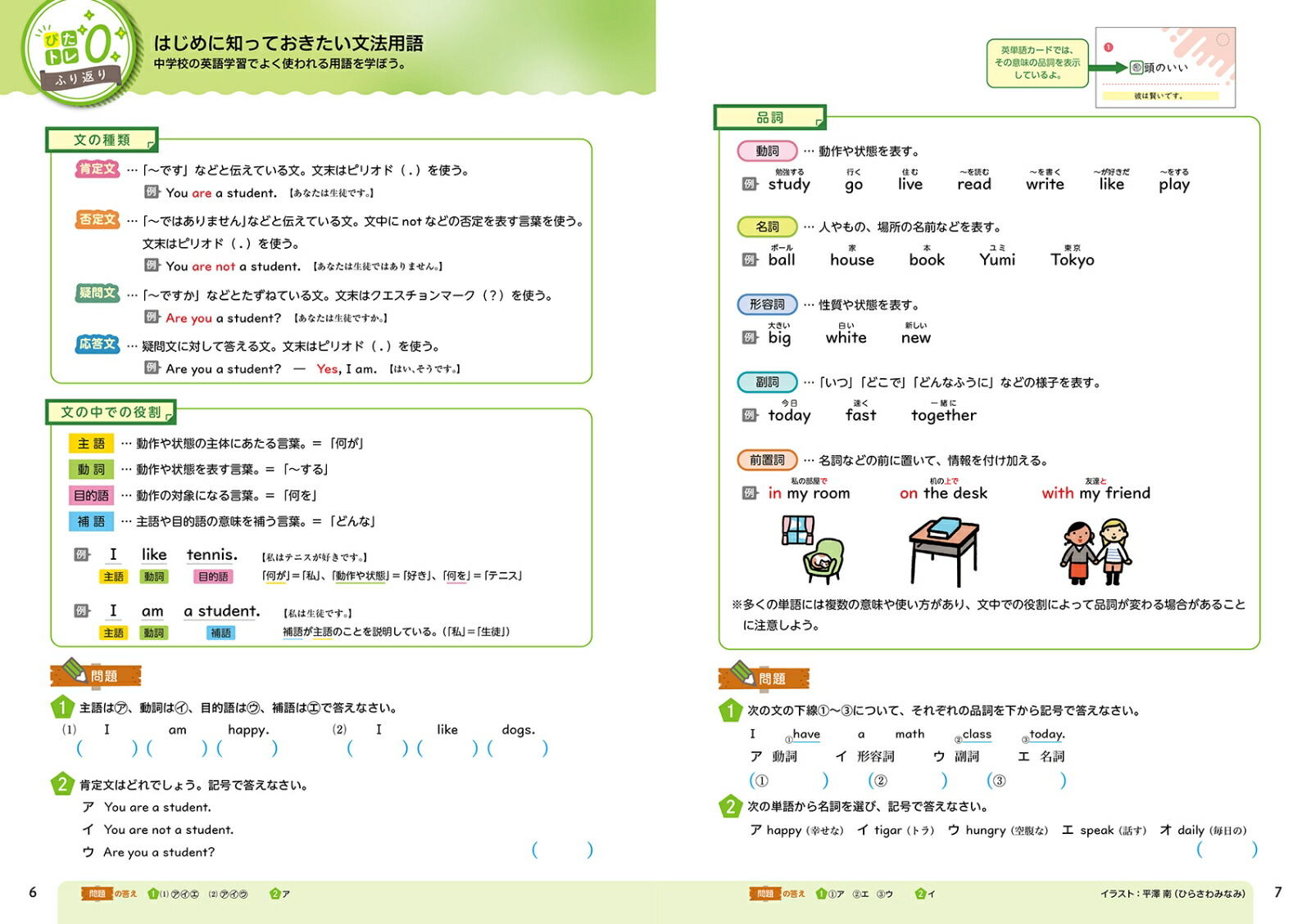 楽天ブックス 中学 教科書ぴったりトレーニング 英語1年 三省堂版 (教科書完全対応、オールカラー、学習ツール7定期テスト予想問題赤